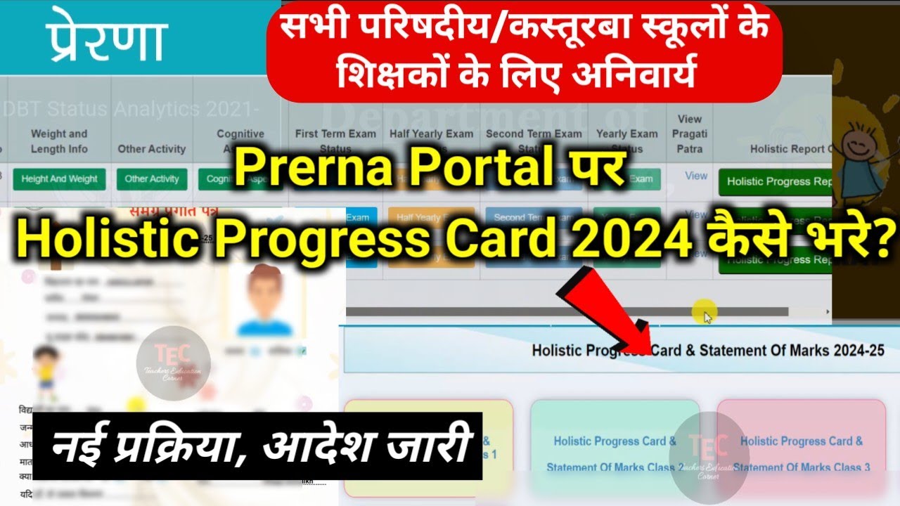 Prerna नया कार्य Holistic progress card 2024 कैसे भरे| Holistic ...