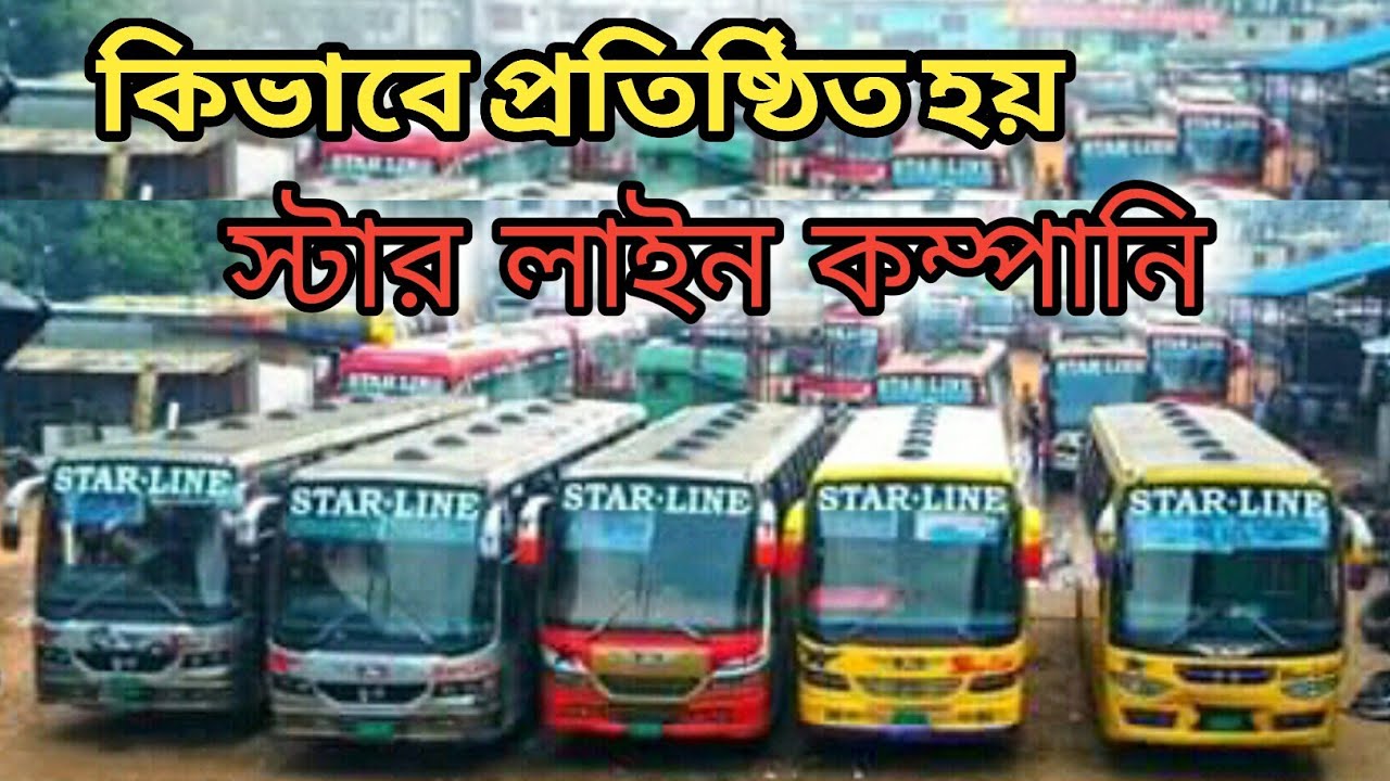 Star Line Bus কিভাবে ঢাকা থেকে ফেনী রুটে সাফল্য অর্জন করল | Star Line ...