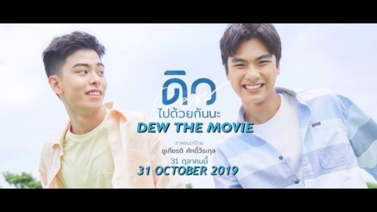 ก่อน OST. Dew The Movie ดิวไปด้วยกันนะ - YouTube