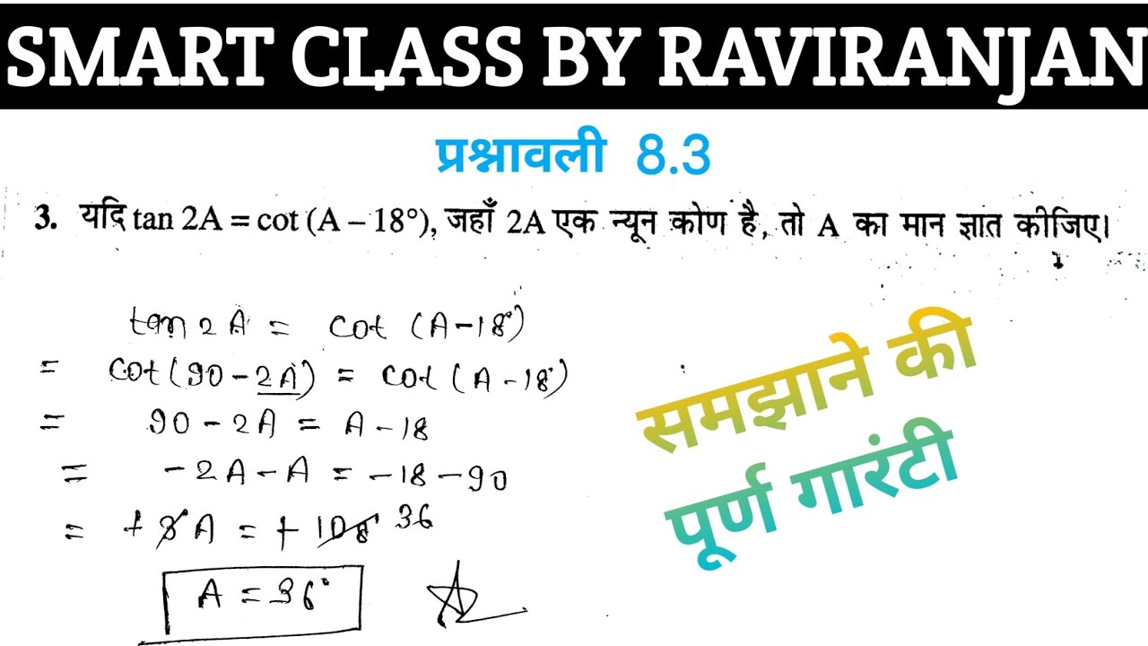 Chapter 8.3 question 3 math class 10th ncert | class 10th math chapter ...