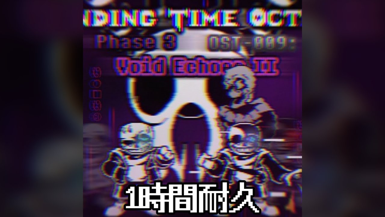 Void Echoes II 1時間耐久 / 1 Hour Loop(Ending Time Octet) - YouTube