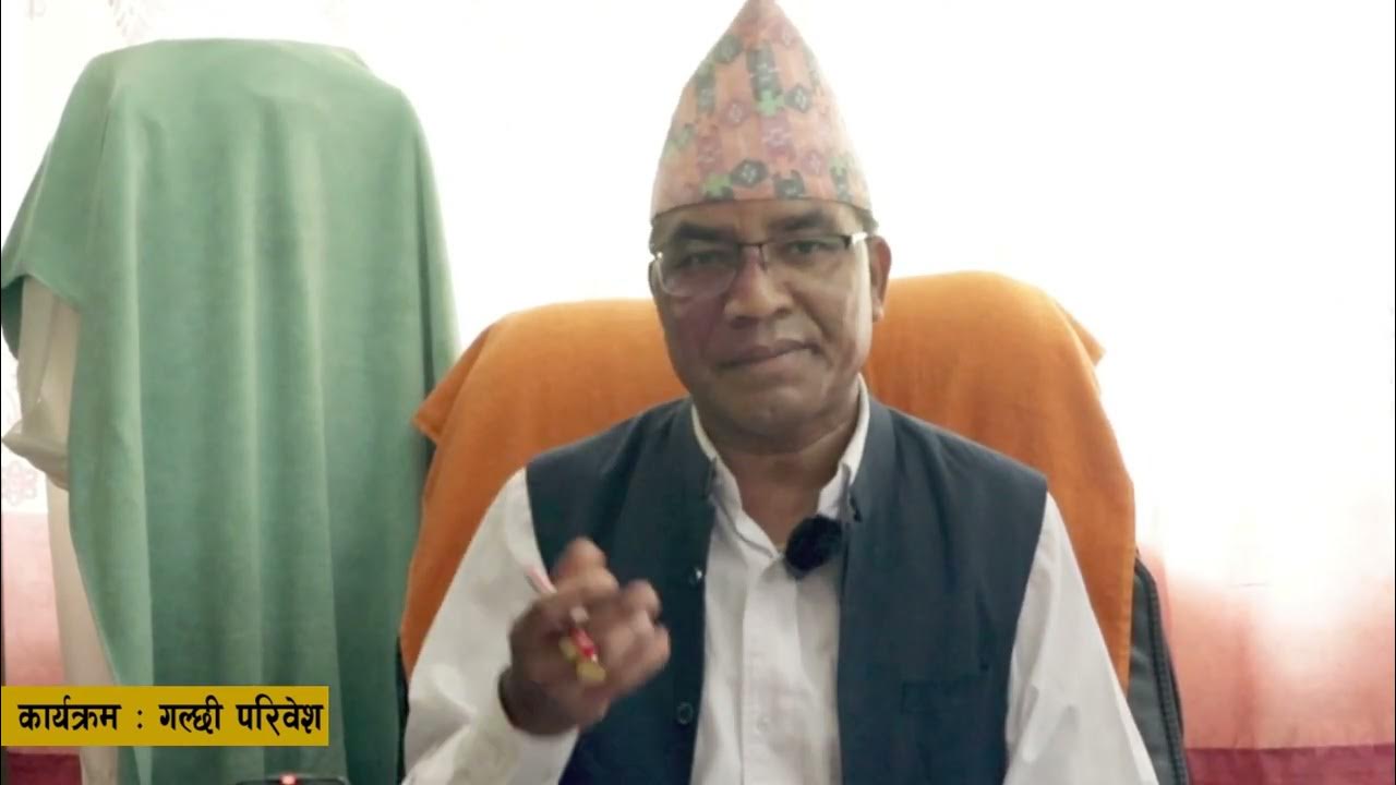 गल्छी परिवेश : पालिकाको समग्र विषयमा कुरा | Nar Bdr BK | Galchhi Paribesh - YouTube