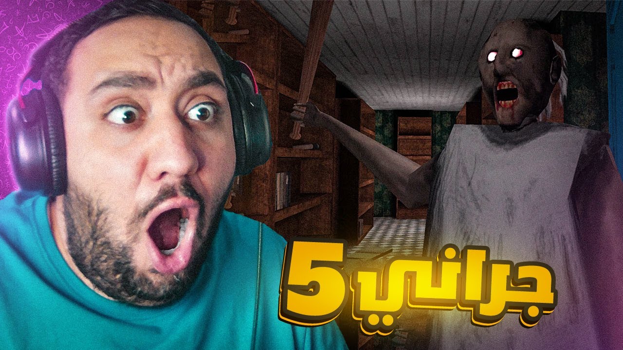 Granny 5 😱😱مواجهة جراني و سلندرينا جزء 5 Youtube