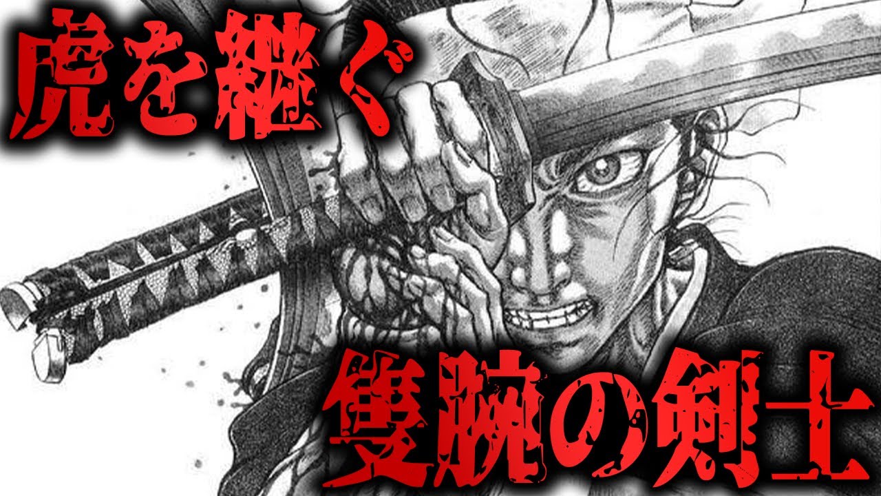 『シグルイ』徹底解説！隻腕の剣士“藤木源之助”【ゆっくり解説】 - YouTube