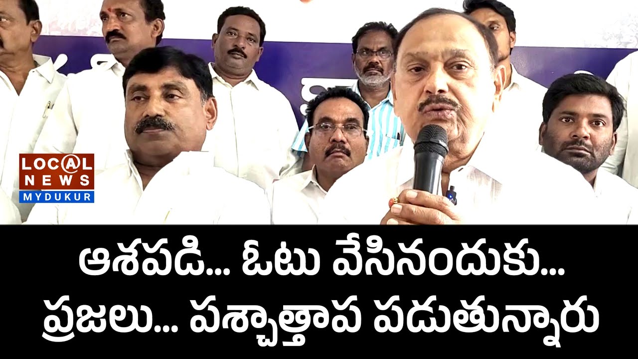 ఆశపడి... ఓటు వేశారు! పొరపాటు పడ్డామని బాధపడుతున్నారు. Ex MLA ...