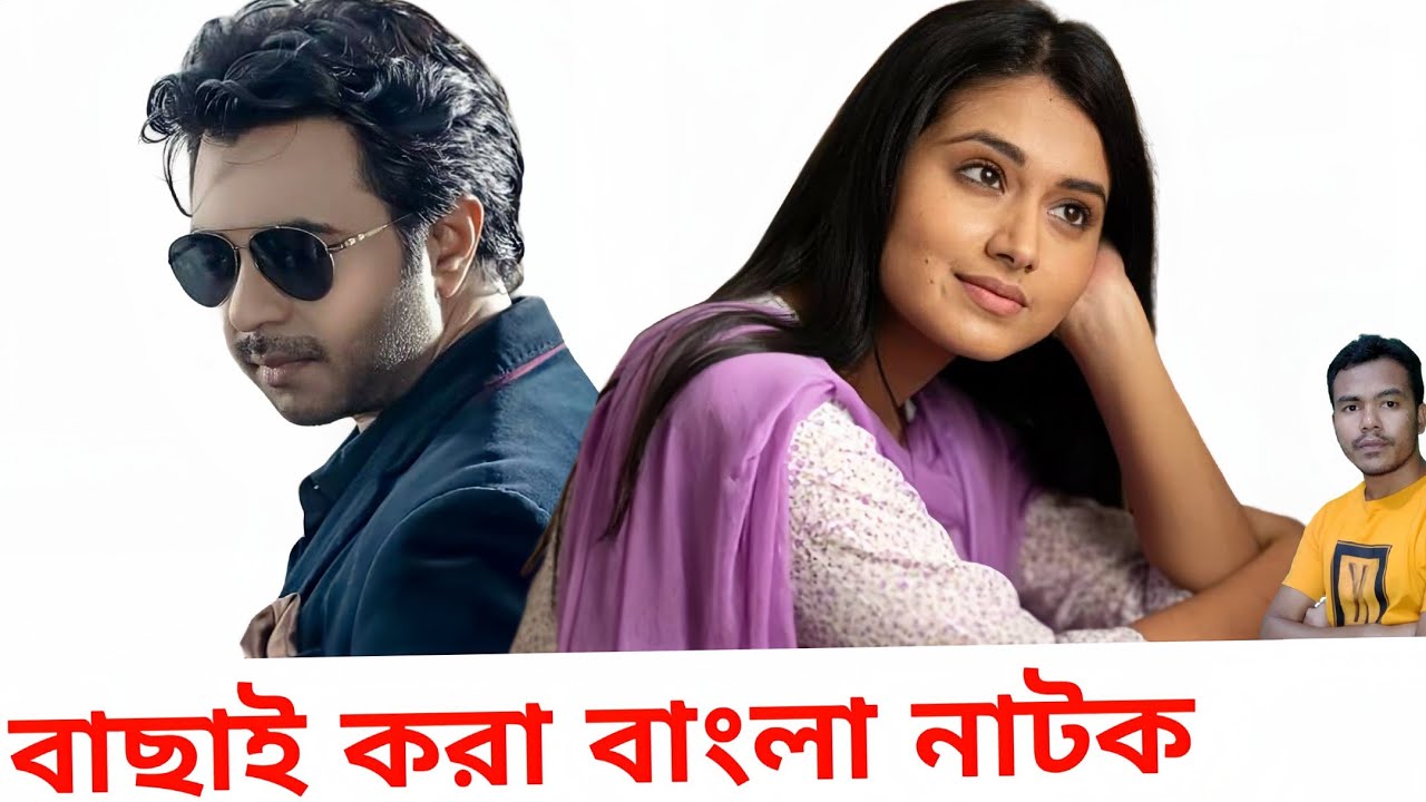 Apurbo Best Natok | সেরা বাংলা নাটক | Most Popular Natok In Bangladesh ...