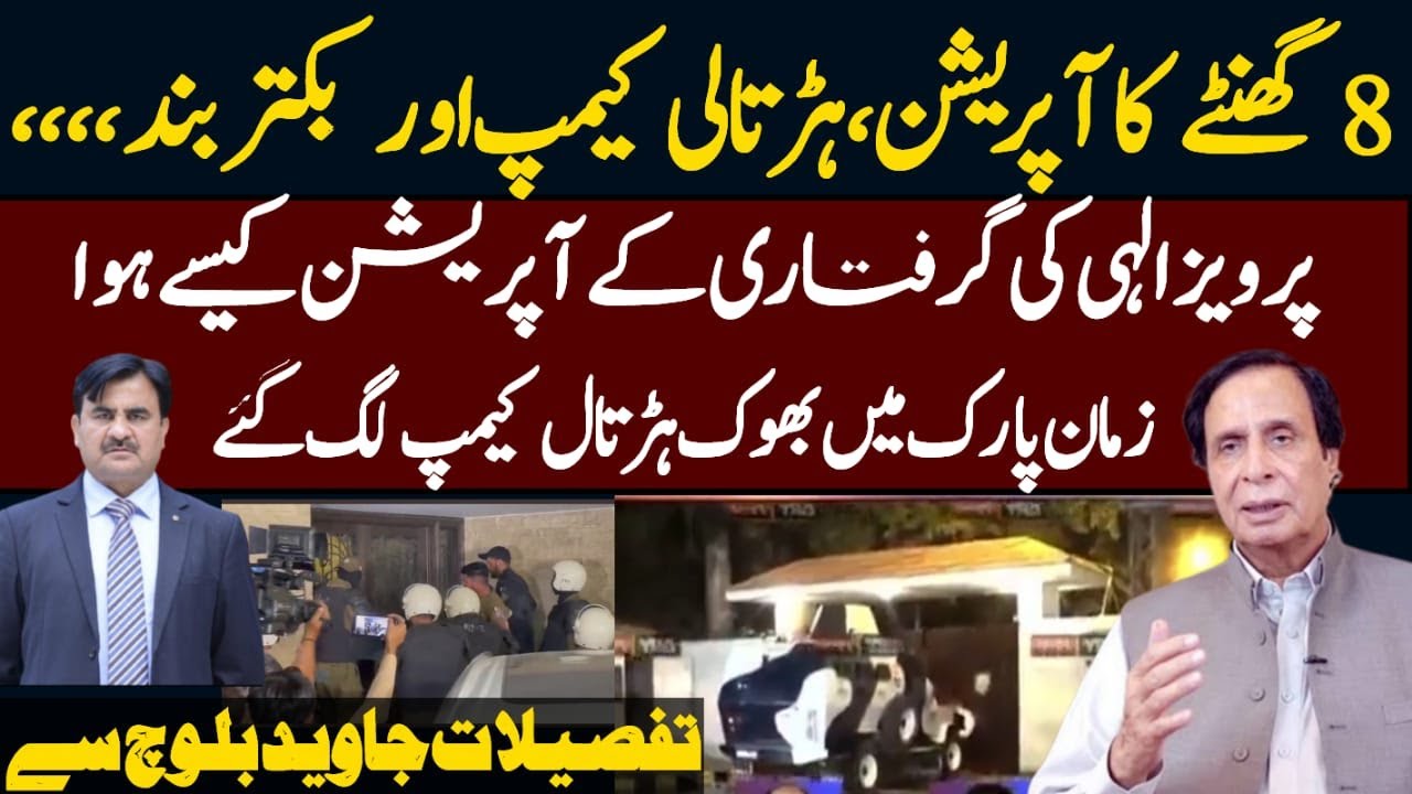 How the Operation against Parvez Elahi was Conducted? Hunger Camps at ...