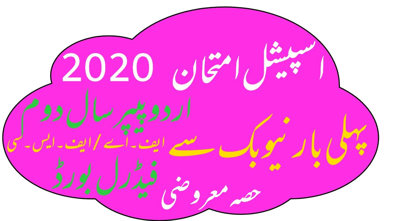 Urdu paper pattern intermediate part 2||Urdu paper scheme 2021||2nd ...