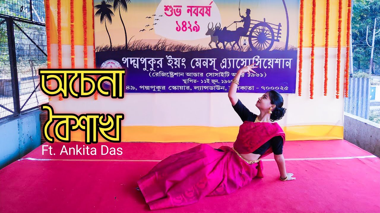 Achena Boishakh | Full Video | Ankita Das | Ankita Dance Studio - YouTube