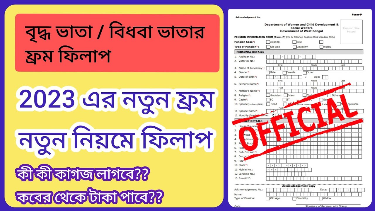 Bridhha Bhata Form Fillup Duare Sarkar| Bidhoba Bhata Form Fillup| Old ...