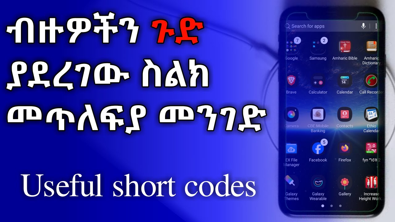 ምርጥ 10 ምስጢራዊ የኢትዮቴሌኮም ኮዶች | Top 10 short ethiotelecom codes|niser media ...