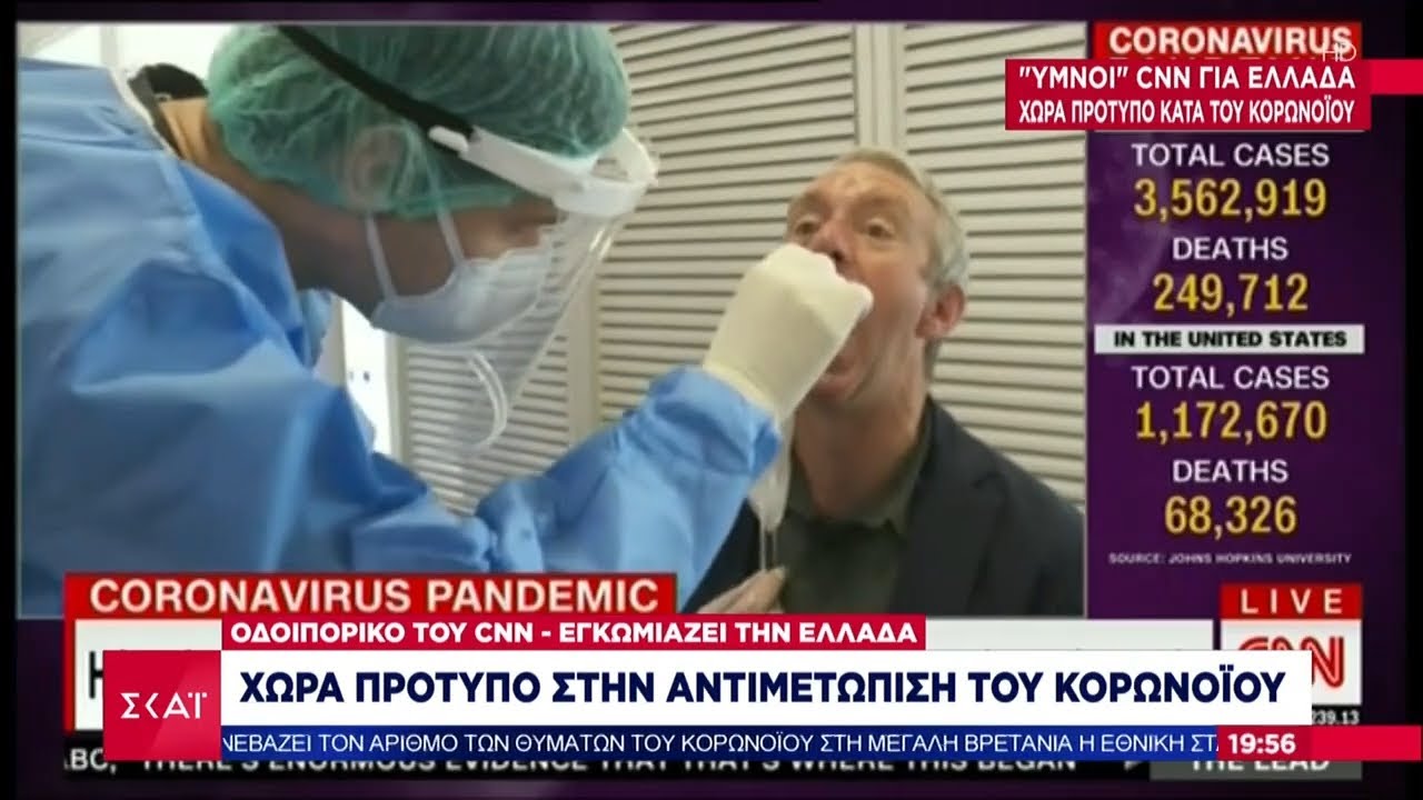 Covid-19: Η Ελλάδα και οι... άλλοι... - YouTube
