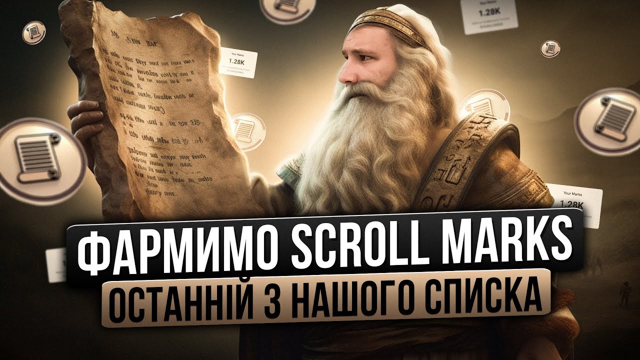 Як фармити Scroll Marks | Останній шанс на дроп | Стейкінг Ethereum - YouTube