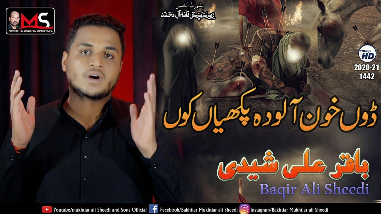 Doon Khon Alooda Pakhiyan kon- Baqir Mukhtiar Ali Sheedi - New Noha ...