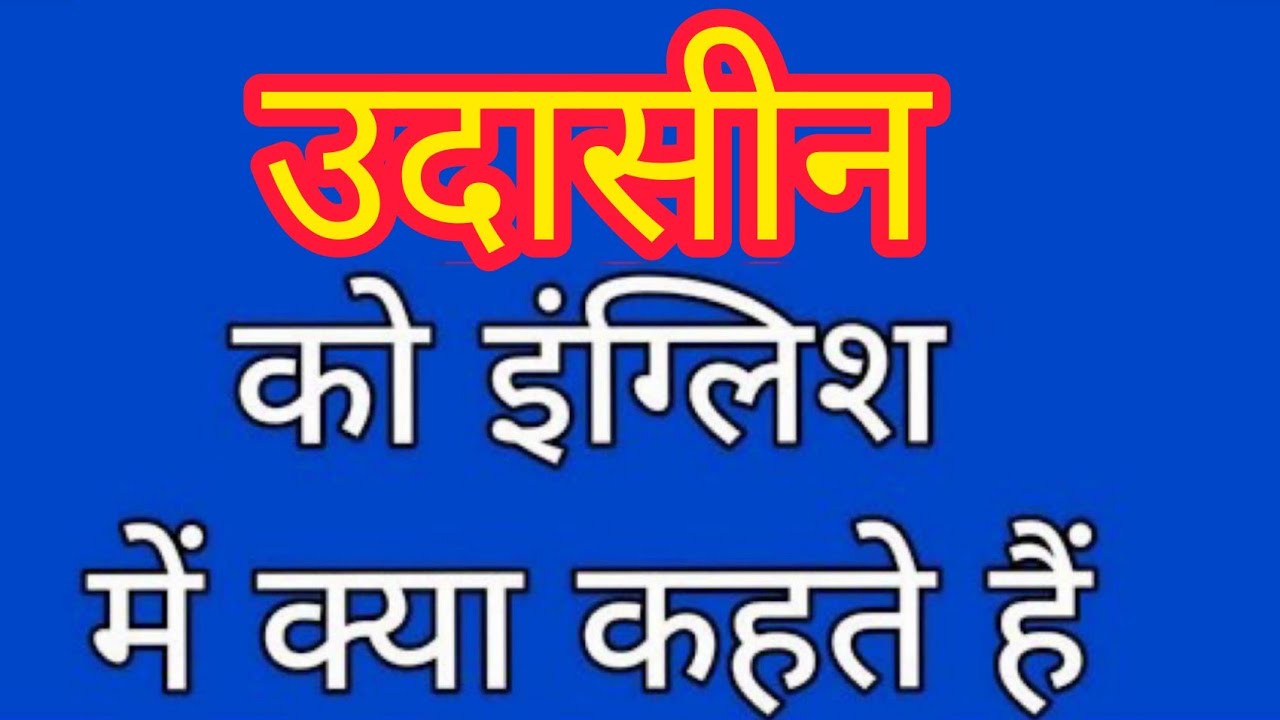 Udaseen Ko English Mein Kya Kahate Hain 