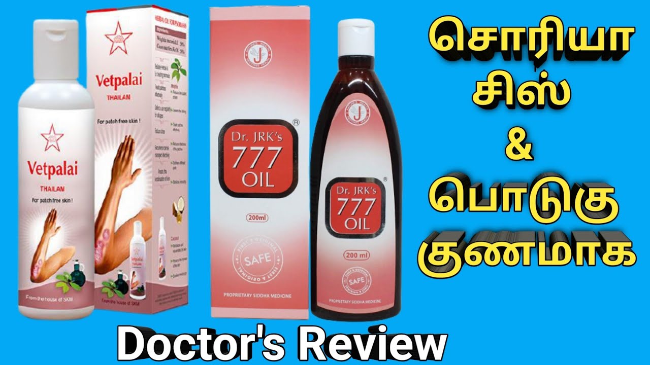 vetpalai thailam & 777 oil in tamil, how to use, ingredients, review ...