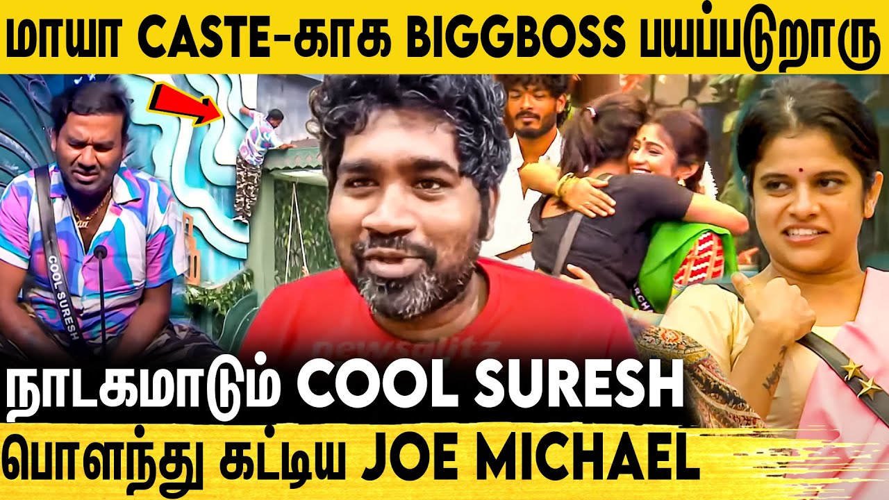 என்னம்மா நடிக்குறீங்க டா டேய்.. - Joe Michael Roast | Bigg Boss 7 Tamil ...