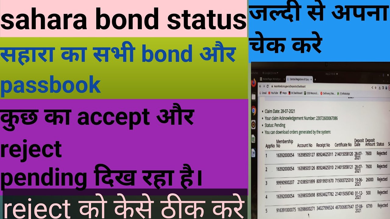 Sahara Bond status चेक करे reject हुआ या accept/reject bond को कैसे ...