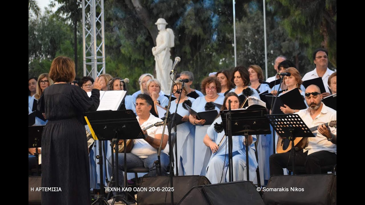 Μικρασιάτικα τραγούδια και χοροί /Π. Σ. Νέας Αλικαρνασσού "Η ΑΡΤΕΜΗΣΙΑ ...