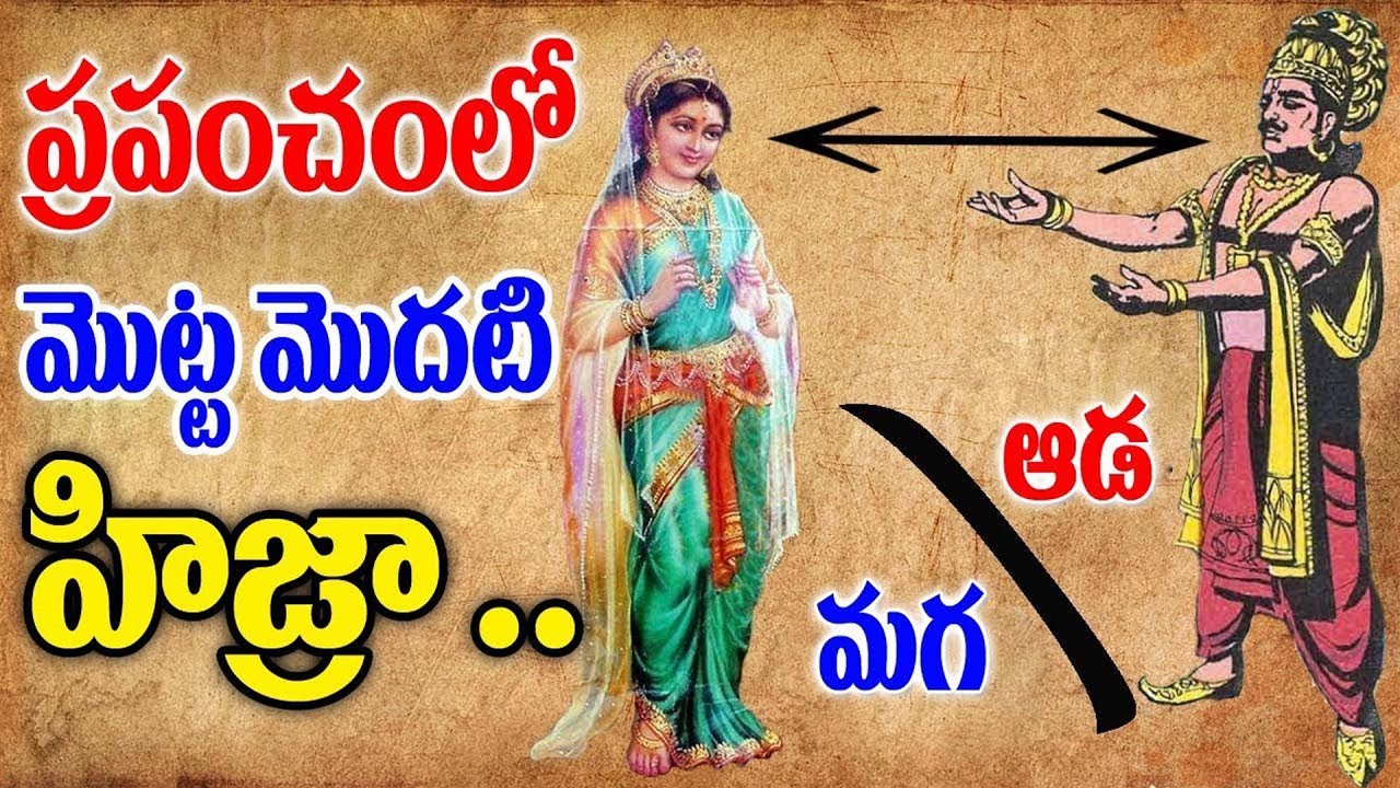 మొదటి హిజ్రా ఇతనే..! | He Is The First Hijra | Grahanam - YouTube