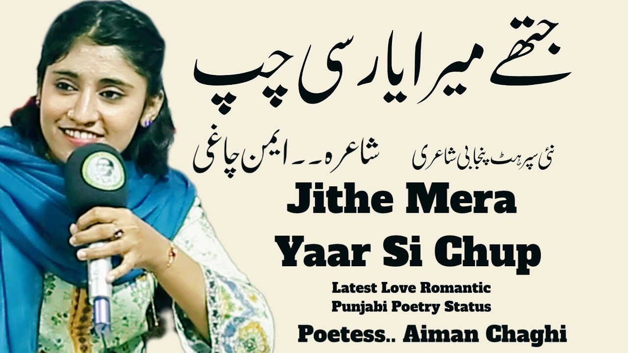 Jithe Mera Yaar Si Chup Aiman Chaghi New Love Romantic Punjabi Poetry Whatsapp Status 2024 - YouTube