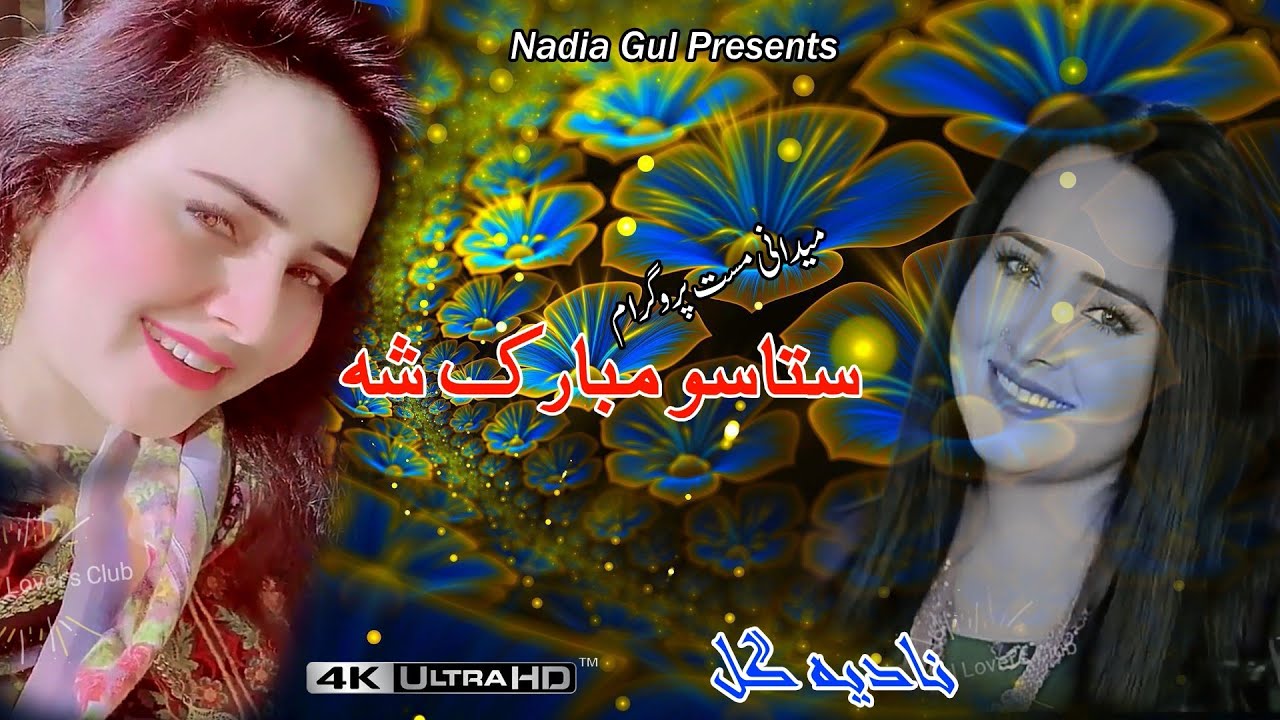 Nadia Gul New Live Song Mubarak Mubarak 2021 - YouTube