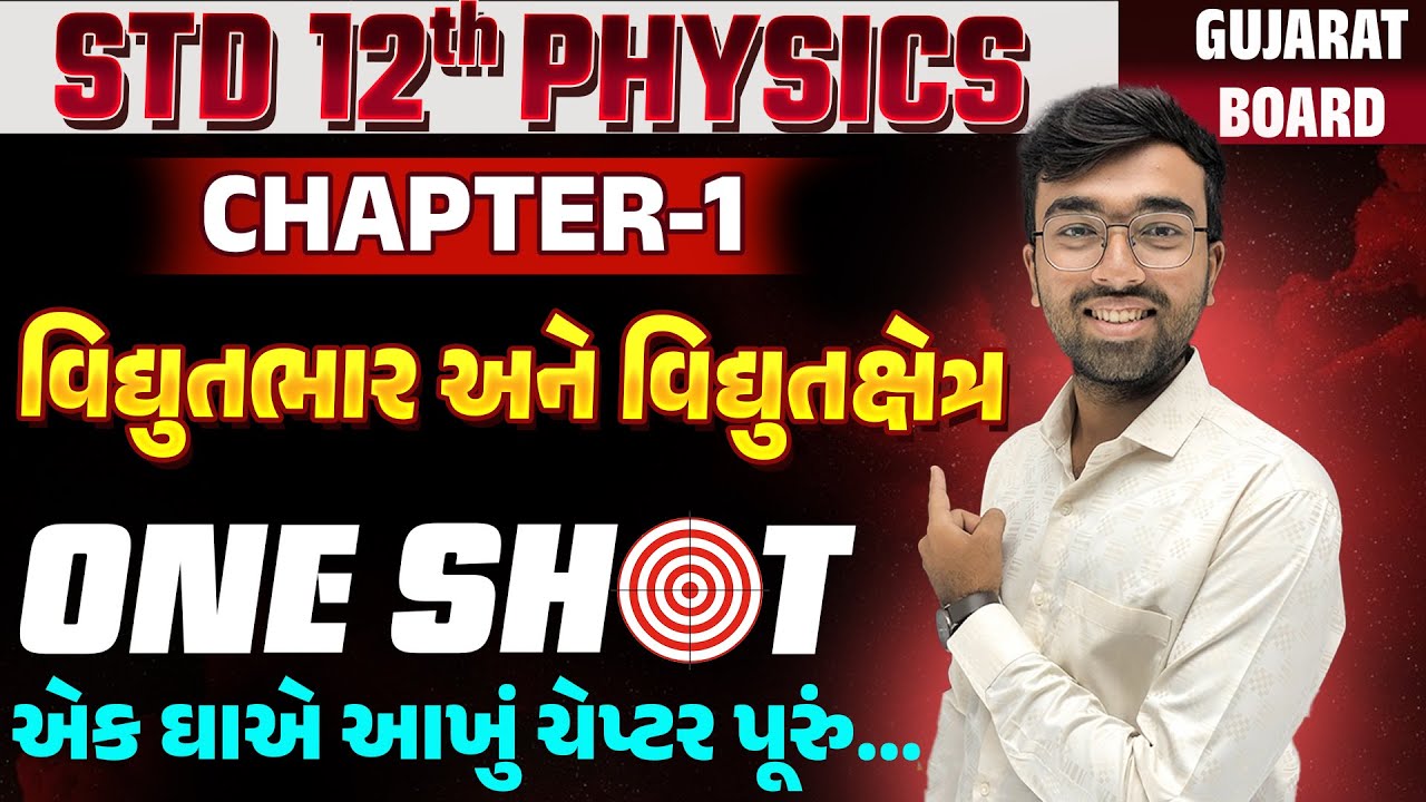 std 12 physics ch 1 one shot | Electric Charges and Fields |std 12 physics ch 1 one shot in ...
