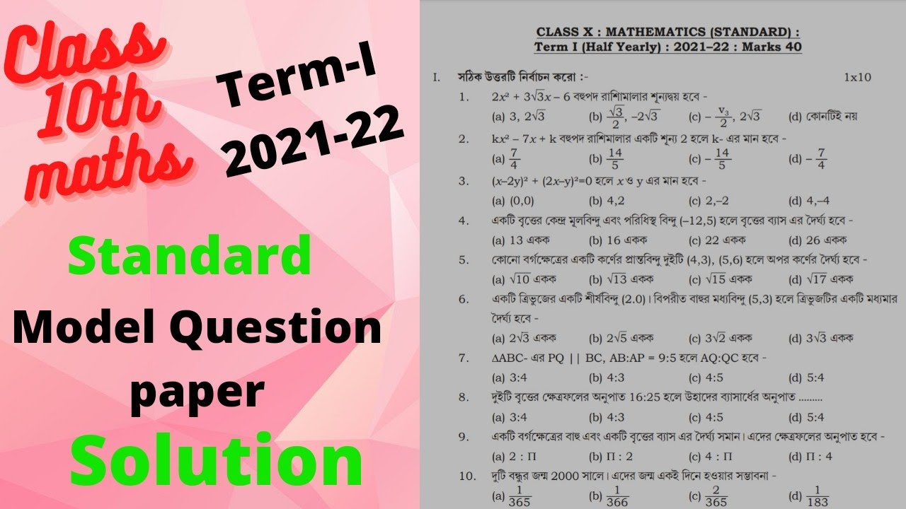 //Class-10th Maths// Term-I (Standard)/ Model Question paper Solution ...