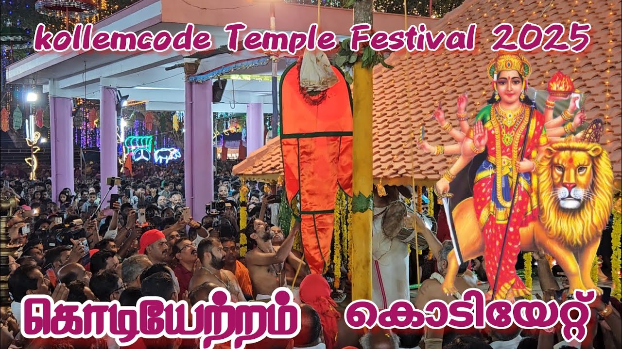 Kollemcode temple kodiyettam 2025 | Kollemcode temple kodiyettu ...