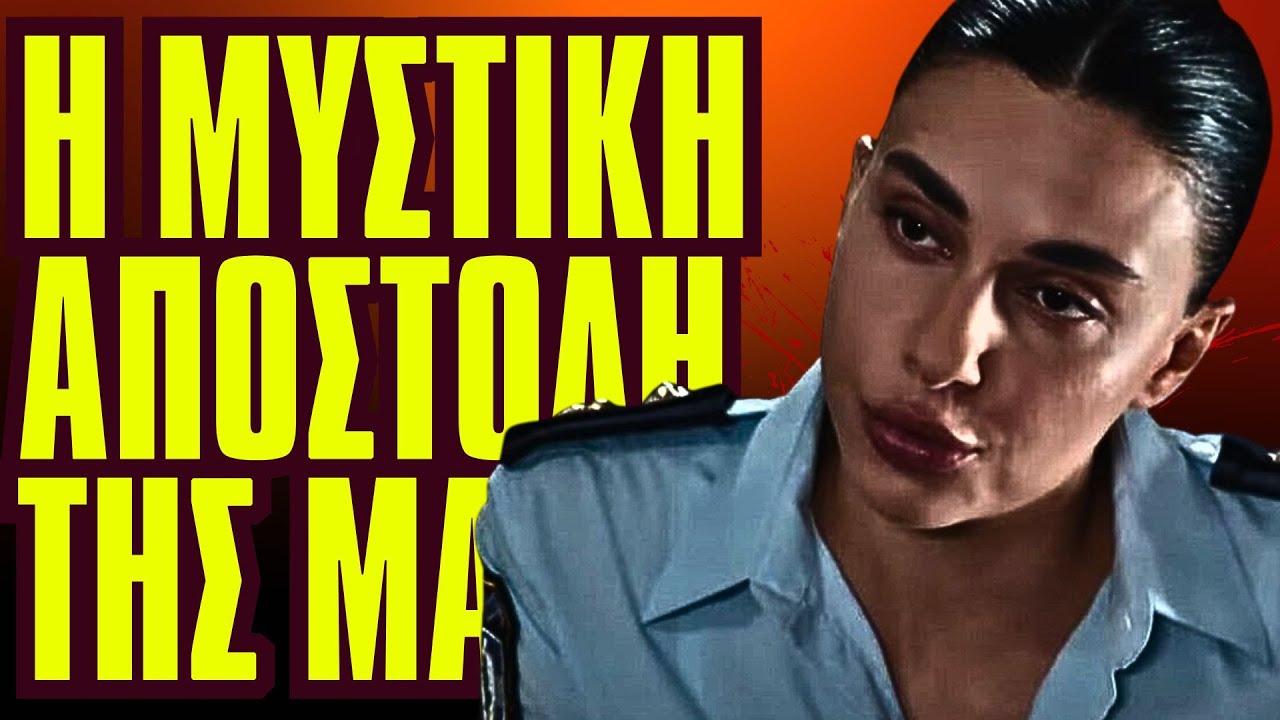 Η Γη Της Ελιάς - Η ΑΠΟΣΤΟΛΗ ΤΗΣ ΜΑΡΟΥΣΩΣ ΕΙΝΑΙ ΝΑ ΒΡΕΙ ΤΟΝ ΔΟΛΟΦΟΝΟ ...