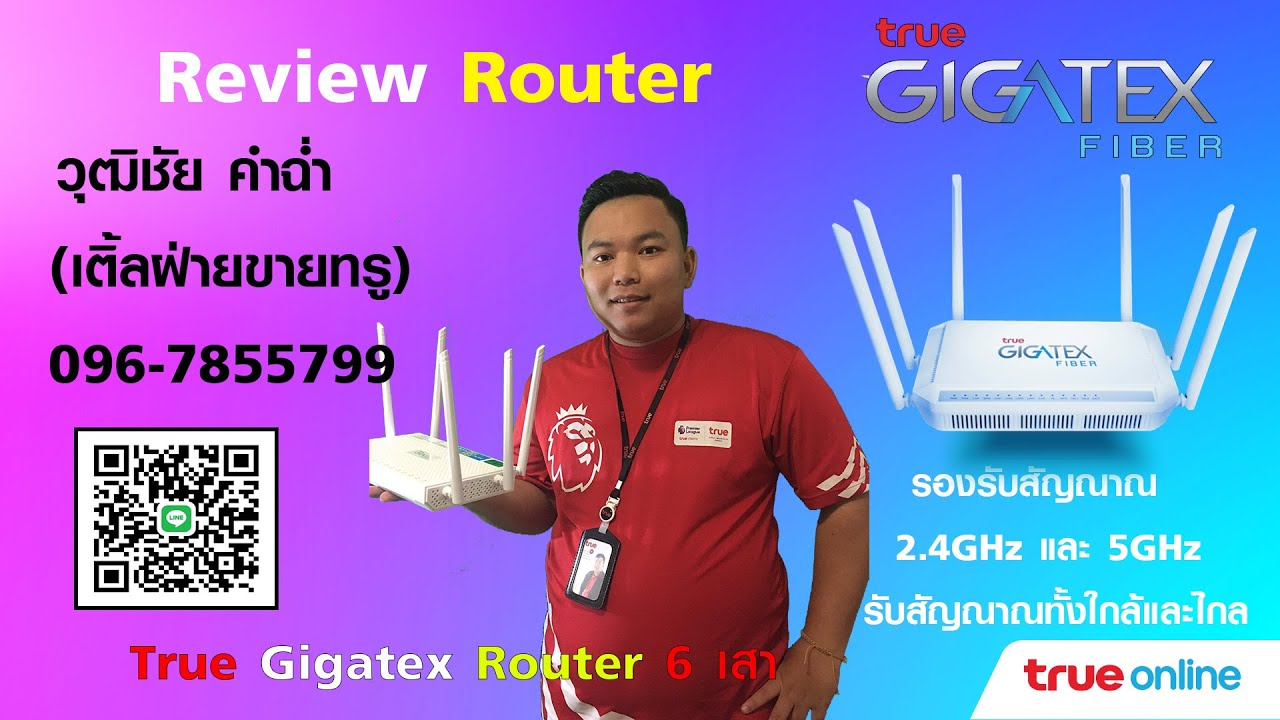 Review True Gigatex Router 6 เสาสุดเทพ รุ่น T3 - YouTube