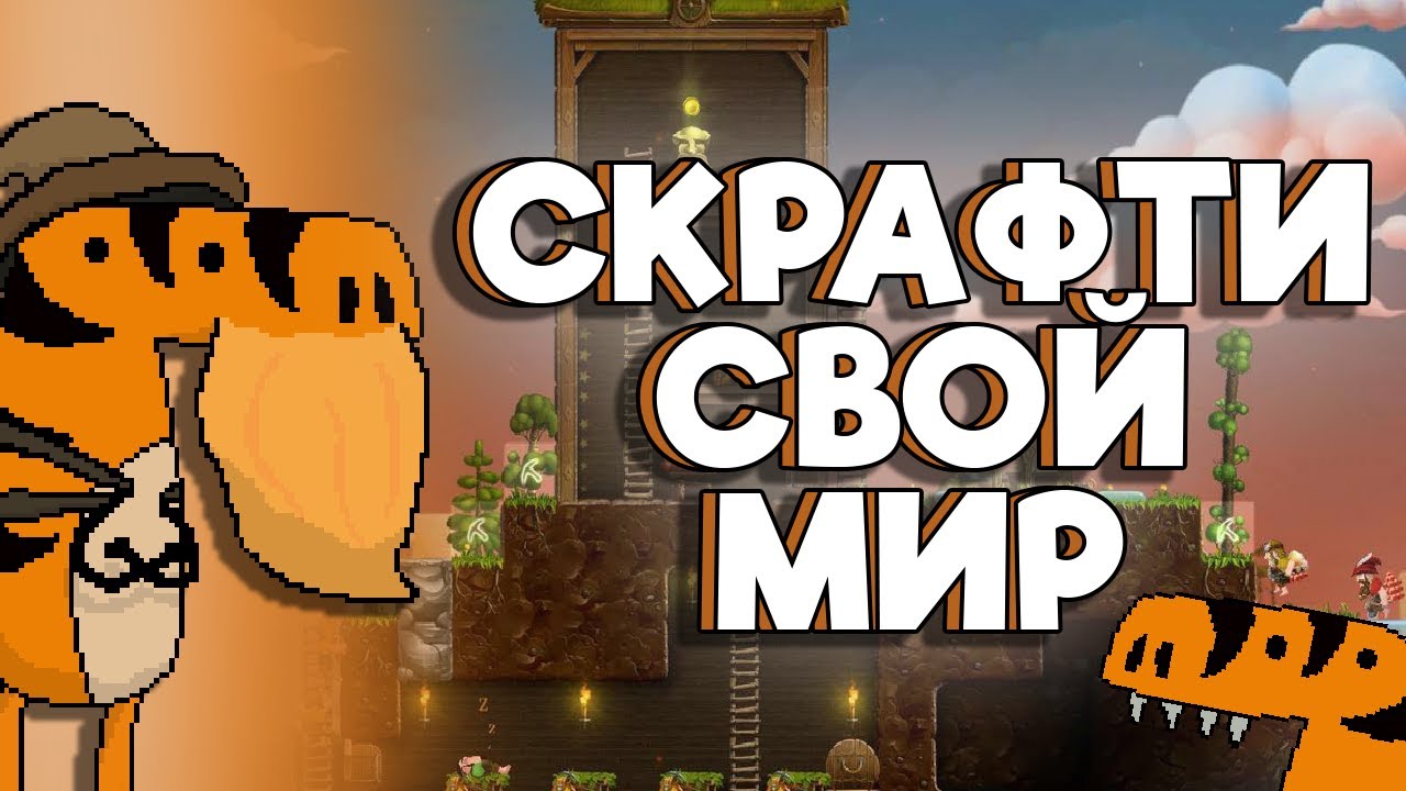 Craft The World - Dwarf Fortress для самых маленьких - YouTube