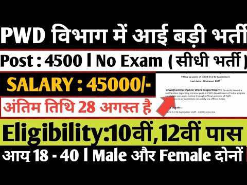 CPWD recruitment 2025 l Pwd vacancy 2025 l Latest gov job 2025 l 10th ...