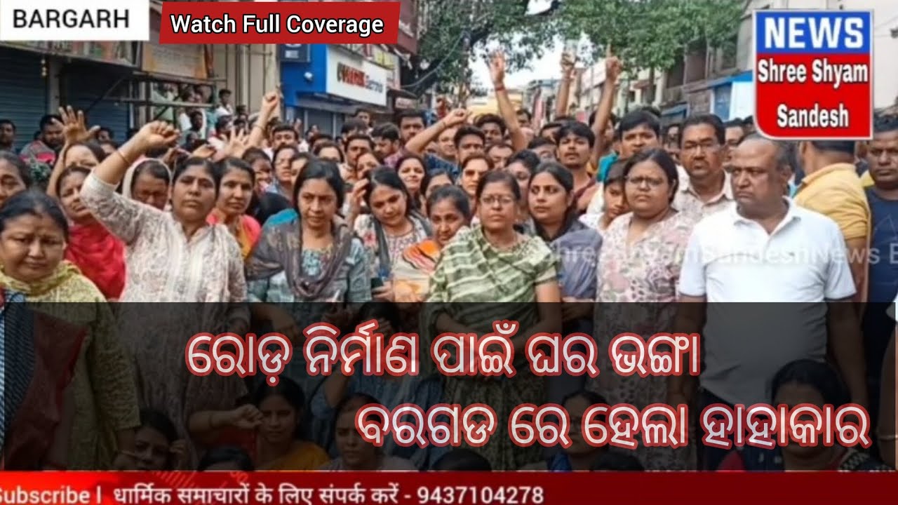 Lengu Mishra Chowk || କଣ ହେଉଛି ଇଟା 😱?? News Shree Shyam Sandesh - YouTube