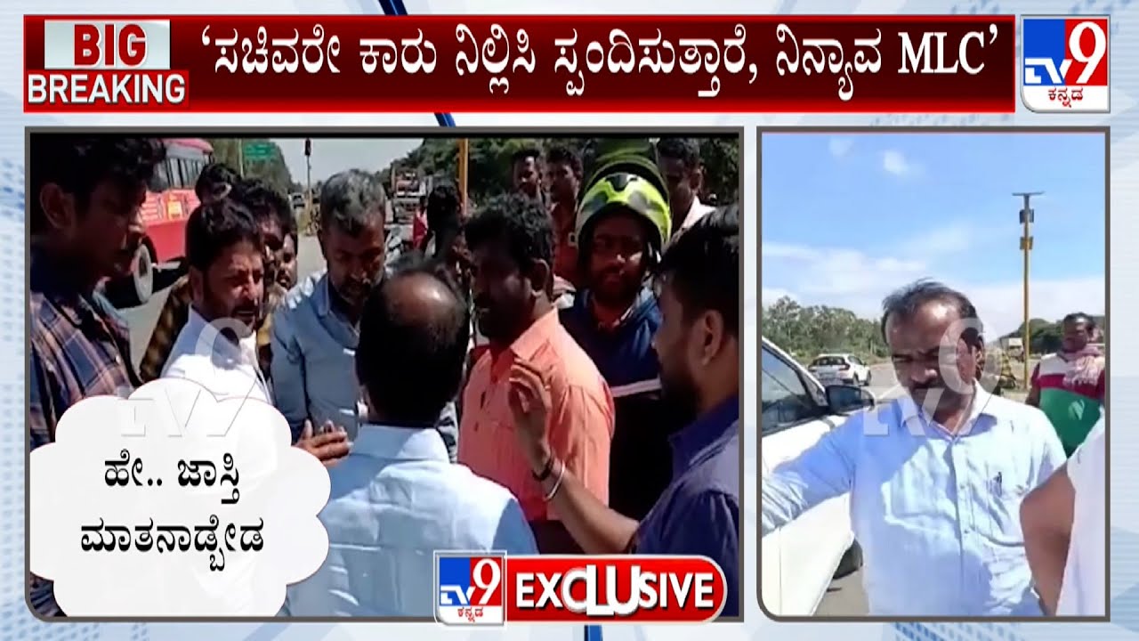 MLC Ravi Kumar Car Accident: ಬೈಕ್ ಸವಾರನಿಗೆ ಕಾರು ಡಿಕ್ಕಿ ನೀನ್ಯಾವ ಸೀಮೆ MLC ...
