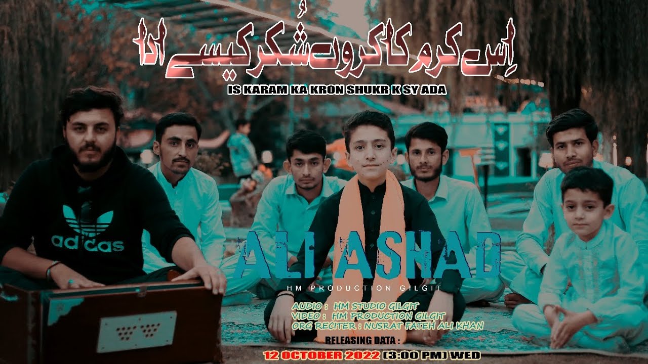 New Naat 2022 | Is karram Ka Karun shukr kaise ada | Ali Ashad Hunzai ⭐ - YouTube