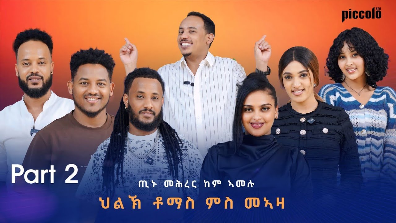 Eritrean New Show part 2 By Yonas Fshaye TINU With Eritrean Artist ...