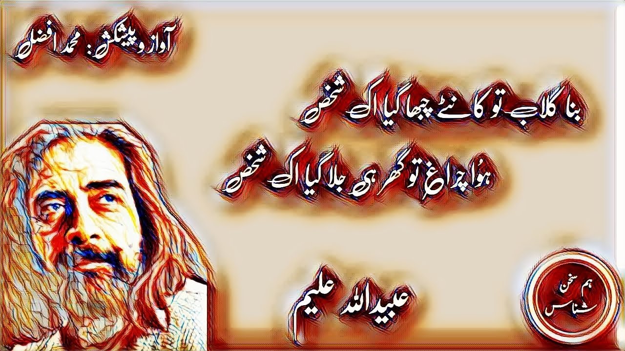Heart touching shayari | bana gulab to kante chubha geya ik shakhs ...