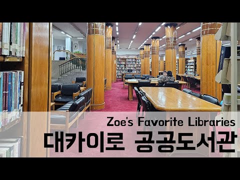 160. 이집트 대카이로공공도서관(Great Cairo Public Library) - YouTube