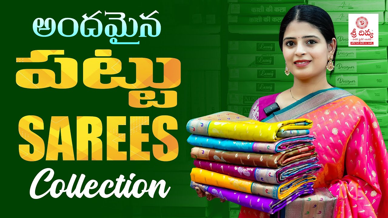 అందమైన పట్టు Sarees Collection || Sri Divya Sarees Pvt Ltd - YouTube