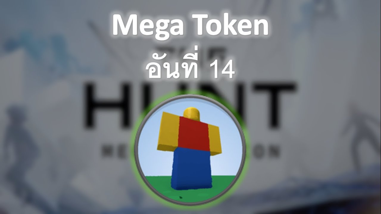 วิธีเก็บ Mega Token อันที่ 14 ใน Natural Disaster Survival - YouTube