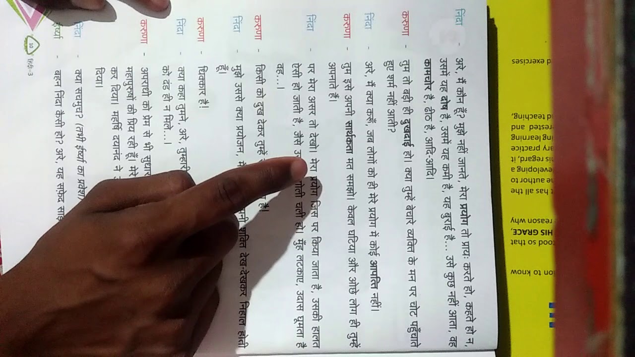 Class 3. Hindi ch. 2. भावों की गोष्ठी - YouTube