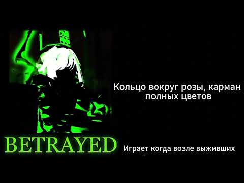 Перевод Фраз Betrayed 1x1x1x1 На Русский
