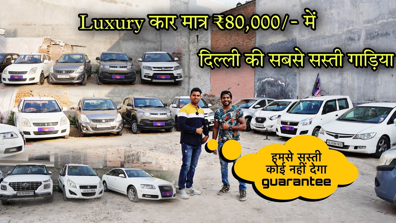 ₹80,000 में Automatic Luxury Car🔥 | Cheapest Used Cars of Delhi | Well ...
