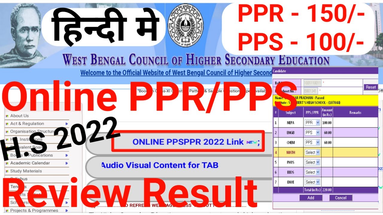 PPS PPR Online Apply for HS 2022| HS Result Review Process 2022 - YouTube