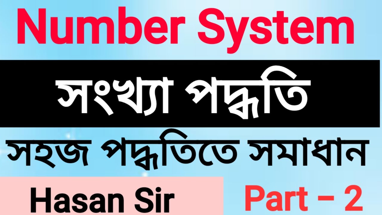 Number System in Bengali || সংখ্যা পদ্ধতি | Primary Tet 2022 | Part - 2 ...