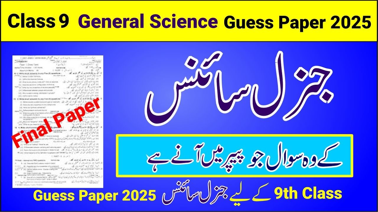 Class 9 General Science Guess Paper 2025 | 9th Class General Science ...