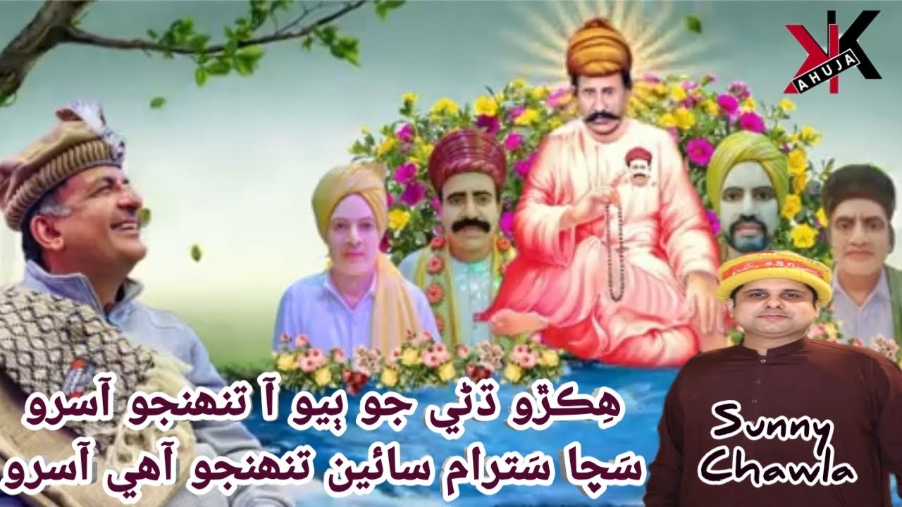 Sacha Satram Sain Tuhenjo Ahey Asro || Sunny Chawla || Sindhi Sweet SSD ...