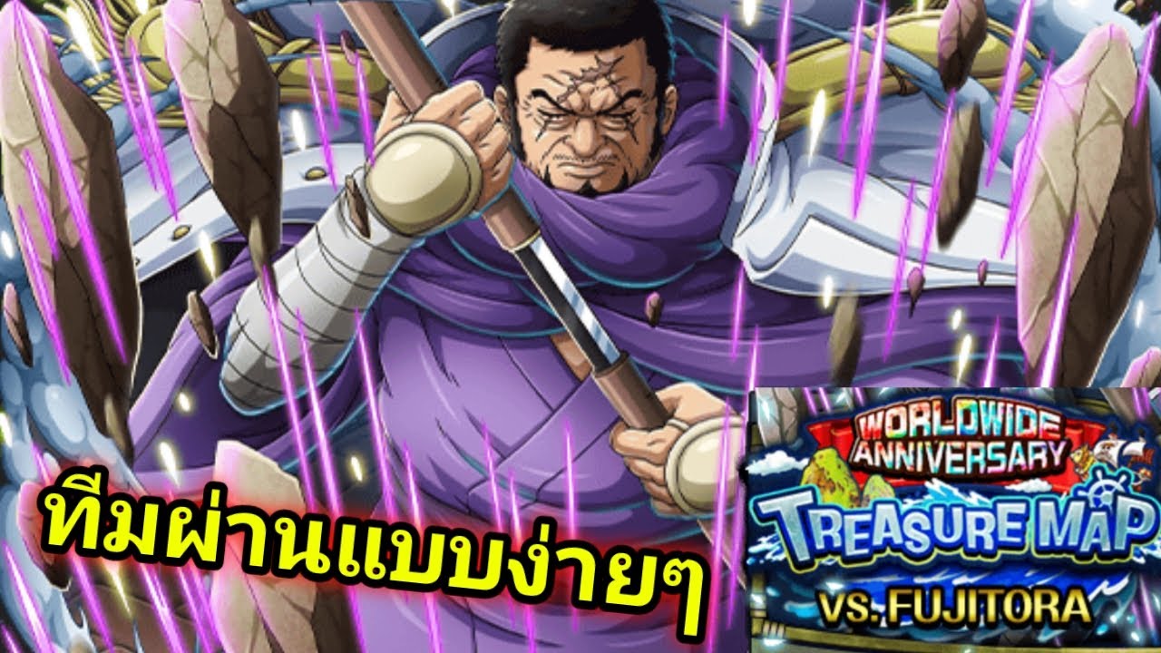 One Piece Treasure Cruise ทีมผ่าน Treasure Map Fujitora - YouTube