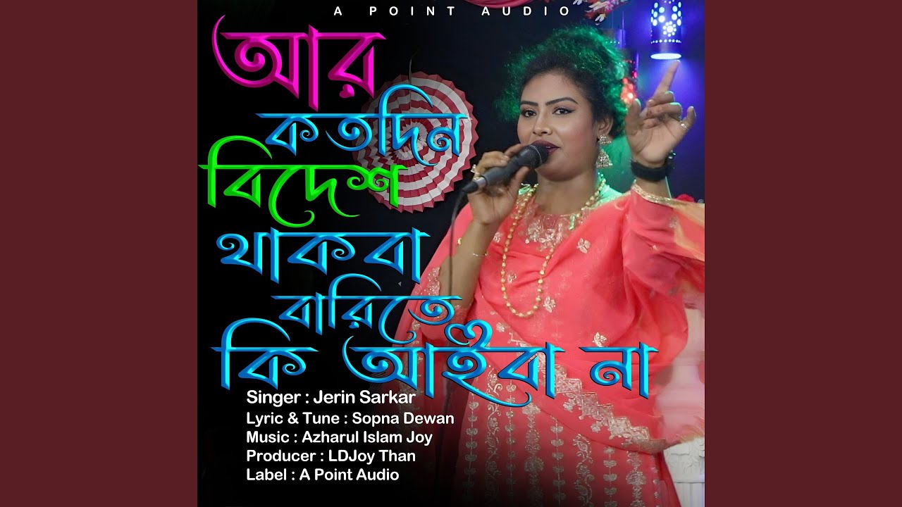 Ar koto din bidas takba baritay ki aiba na - YouTube